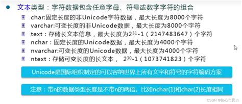 Sqlserver数据类型sqlserver 字符数据类型 Csdn博客