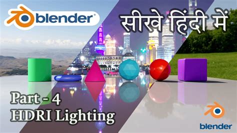 Blender Tutorial For Beginners In Hindi Part 4 Hdri Lighting Hindi