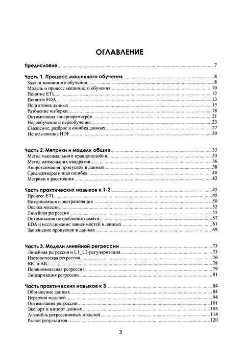 Алгоритмы Data Science и их практическая реализация на Python Web кабинет учёного