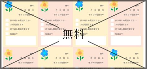 折り返しや不要お電話お願いします伝言を作成出来る伝言メモおしゃれでかわいいWordExcelPDFのテンプレートを無料ダウンロード王の嗜み