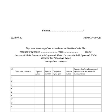 Мэдүүлэгийн хуудас евро2022 Pdf Docdroid