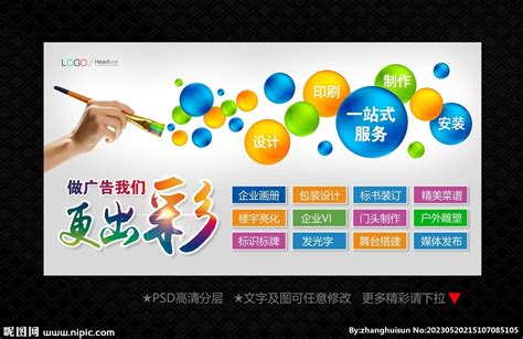 广告公司海报设计图 海报设计 广告设计 设计图库 昵图网