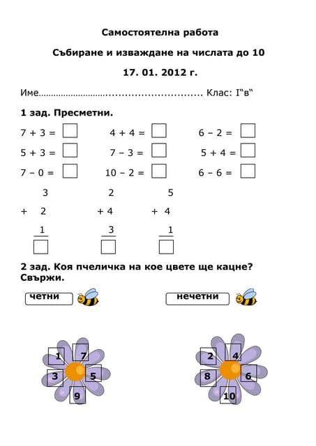 математика 2 клас входно ниво Doc