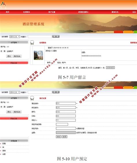 酒店管理系统的设计与实现phpmysql含录像php毕业设计论文网 酒店管理系统的设计与实现phpmysql含录像php毕业设计论文网