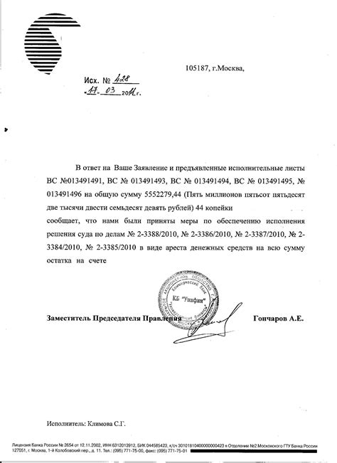 Заявление в налоговую о предоставлении сведений о счетах должника