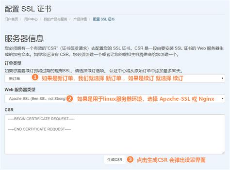 如何配置SSL证书域名 沃鹏科技