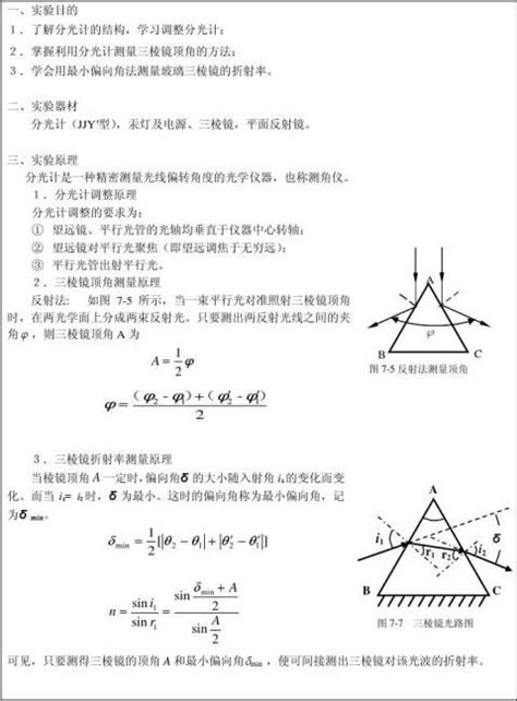 分光计的调节和使用实验报告思考题（八篇） 范文118
