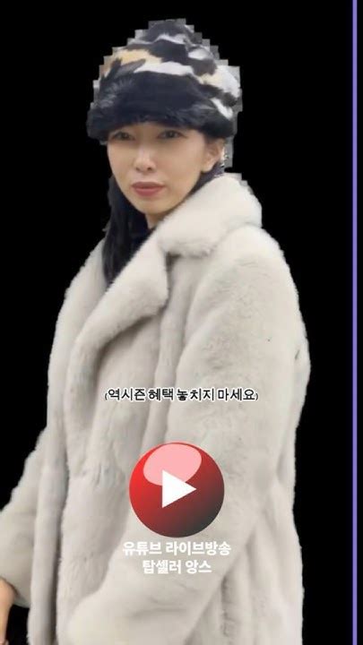 밍크싸게파는곳 중년패션코디 밍크코트 코디방법 밍크코트를 너무 격식 있게 입으면 부담스러울 수 있어요 탑셀러 앙스 유튜브 라이브
