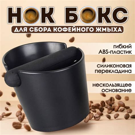 Нок бокс для кофе, Нок бокс для эспрессо, контейнер для кофейной гущи ...
