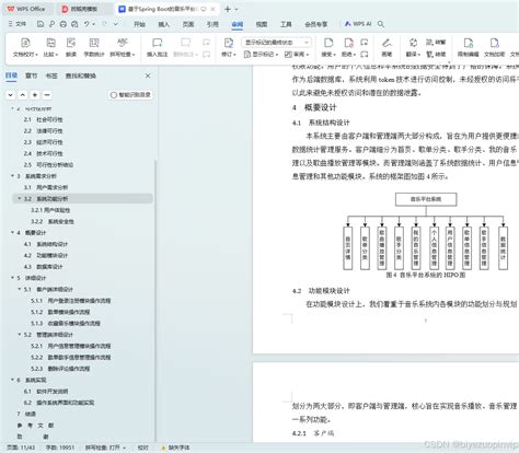 基于spring boot的音乐平台设计与实现（毕业论文） 音乐网站的设计与实现毕业论文 csdn博客