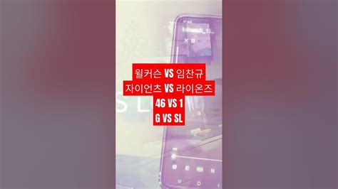 롯데 자이언츠 윌커슨 Vs 삼성 라이온즈 임찬규 Youtube