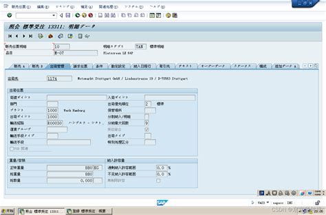 sap sd学习笔记01 简单走一遍sd的流程：受注，出荷，请求 csdn博客