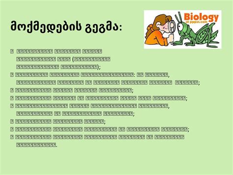 ბუნებისმეტყველების ამოცანები და სწავლების მეთოდები Calameo Downloader