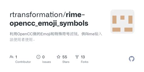 GitHub rtransformation rime opencc emoji symbols 利用OpenCC做的Emoji和特殊符号滤镜供Rime输入法使用者使用