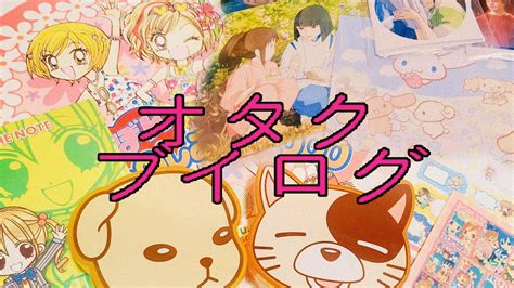 💐덕질로 행복ṑŁ ㄴГ의 삶💐오타쿠 브이로그 · 고전물건 · 고전 · 슈퍼갤즈 · 학원앨리스 · 센과치히로의행방불명 · 문구 · 스티커 · 동대문부자재상가 Youtube