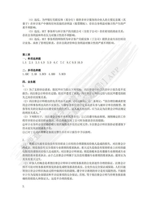 审计学原理与实务宋迎春课后习题答案解析