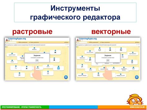 Инструменты графического редактора костюмов и фонов растровый и векторный режим презентация