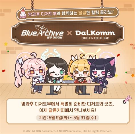 콜라보 기획 중인 블루아카이브