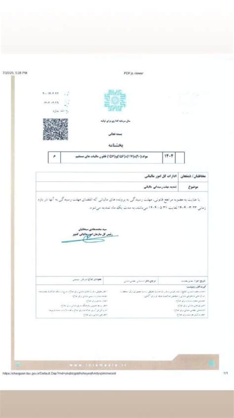 تمدید مواعد مالیاتی اظهارنامه عملکرد ، اظهارنامه ارزش افزوده و