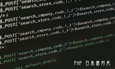 Php日本語文字（マルチバイト文字）の処理。文字コードの把握も大切です Coonelnel