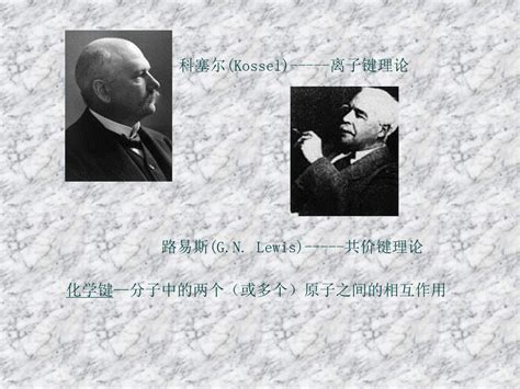 化学键与分子结构 Word文档在线阅读与下载 无忧文档