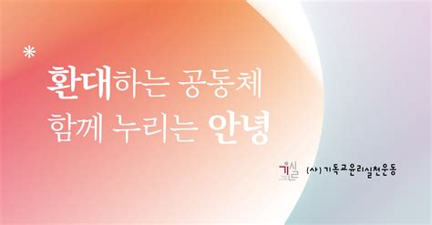 세월호 참사를 기억하는 기독인 모임 지난 9월 15일 촛불기도회 설교해 주신 박총 원장님의 설교문을 함께 공유합니다 성문 밖 세월호 성문 밖 그리스도