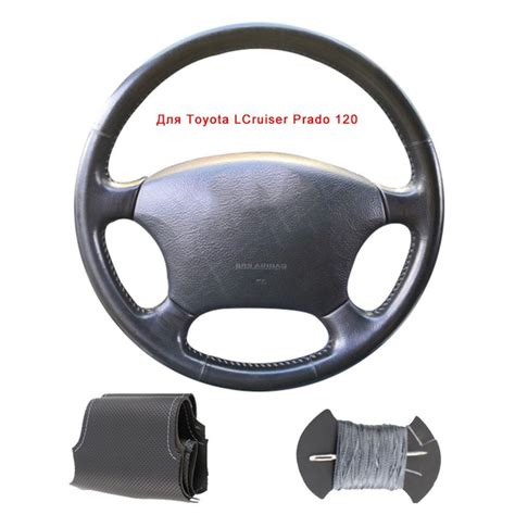 Оплетка На Руль Для Toyota Land Cruiser Prado 120 Кожа Черная Оплетка ...