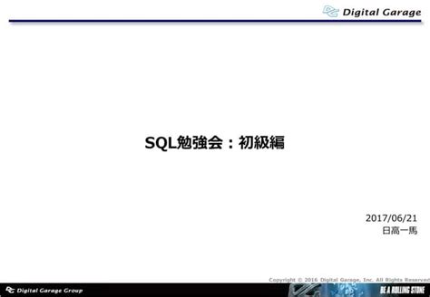 Sql勉強会 初級編 Ppt