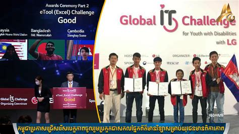 កម្ពុជាប្រកាសជ្រើសរើសបេក្ខភាពចូលរួមប្រកួតជាសកលផ្នែកព័ត៌មានវិទ្យាសម្រាប់យុវជនមានពិការភាព