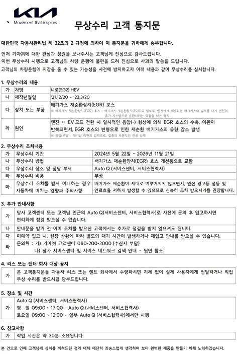 기아 니로hev 배기가스 재순환장치egr 호스 무상수리 자동차 에펨코리아