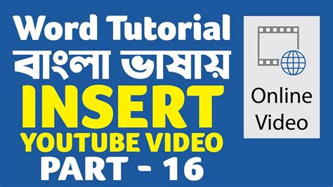 How To Insert Youtubeonline Video Microsoft Word Bangla Tutorial Part 16 Youtube