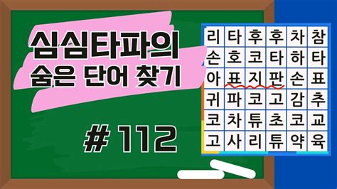 숨은단어찾기 두뇌운동 집중력 관찰력 기억력 치매예방퀴즈 가로세로낱말퀴즈 두뇌게임 낱말맞추기 집중력 기억력