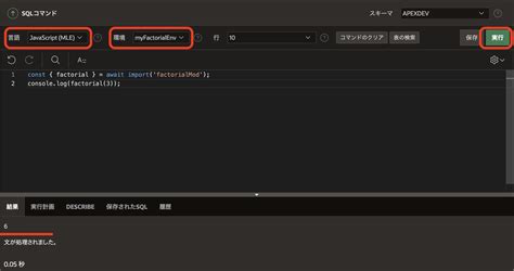 日日是oracle Apex Db 23cのmleでjavascriptモジュールを作成する