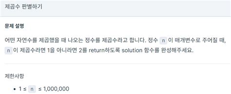 [프로그래머스 lv0 ] 120909번 제곱수 판별하기 java
