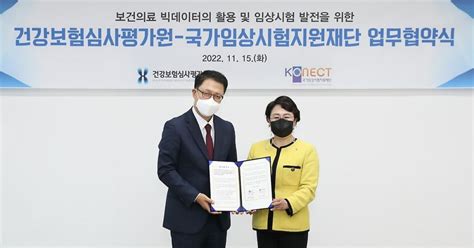 국가임상시험지원재단 건강보험심사평가원 업무협약 체결