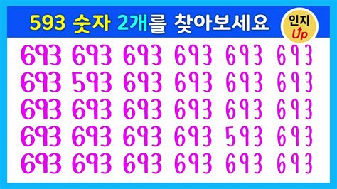 다른글자찾기 두뇌 민첩성이 떨어지신 것 같다면 잘 오셨습니다~ 무조건 보세요~ 7가지 다양한 두뇌훈련 인지력향상 치매예방 치매테스트 숨은단어찾기 다른숫자찾기 틀린