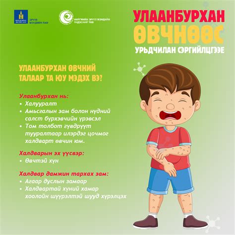 Боловсролын ерөнхий газар ‼ Улаанбурхан өвчнөөс урьдчилан сэргийлцгээе Эх сурвалж Нийгмийн