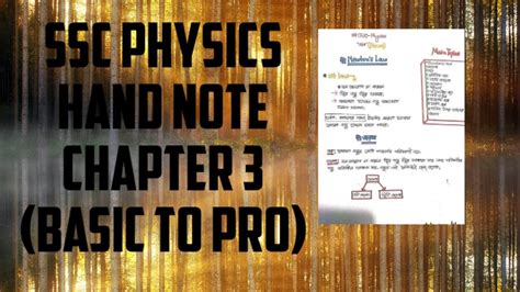 Ssc Physics Hand Note Chapter 3 Youtube