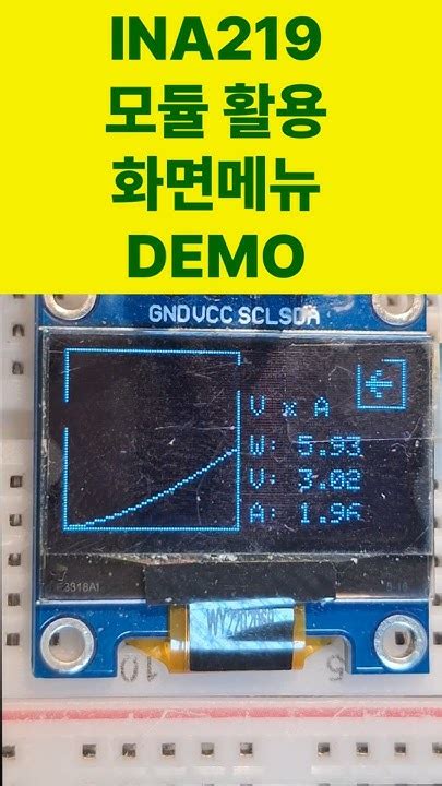 전류센서 ina219활용 oled메뉴 demo arduino arduinoproject oled project 아두이노 example 코딩 make