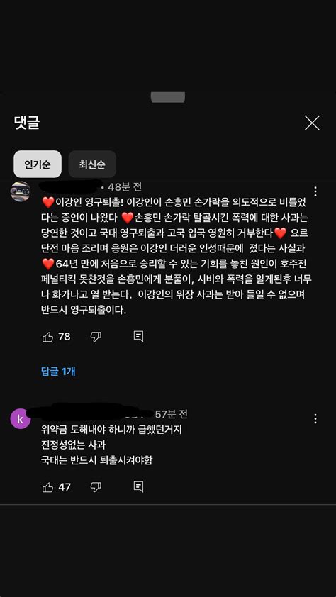 이강인 사과 후 유튜브 댓글 민심 상황 유머 움짤 이슈 에펨코리아