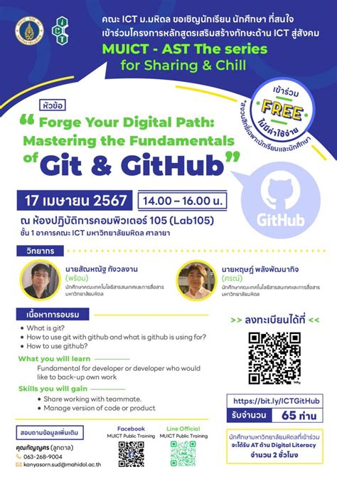 โครงการหลักสูตรเสริมสร้างทักษะด้าน ict สู่สังคม “muict ast the series