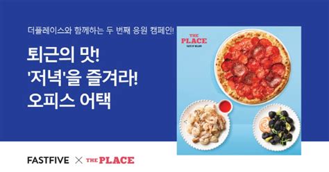 더플레이스 맥주 세트 증정하는 오피스 어택 이벤트 진행