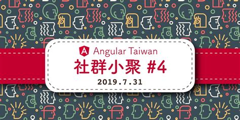 Angular Taiwan 社群小聚 4｜accupass 活動通