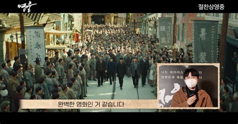 영웅 쏟아지는 호평 세례 한국인이라면 꼭 봐야 하는 영화”