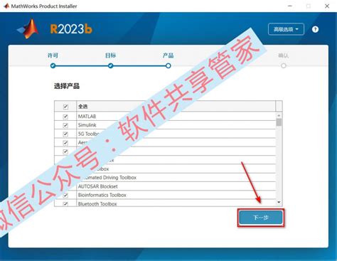 Matlab b安装教程