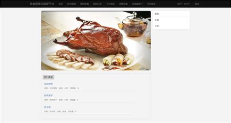 【美食管理与推荐系统】pythondjango网页系统平台管理系统网站开发推荐算法python和django开发web管理系统 Csdn博客