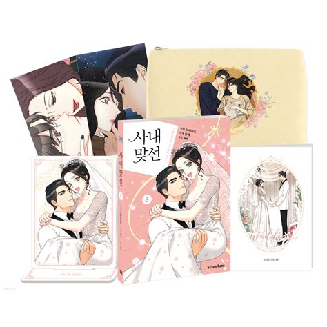 นัดบอดวุ่น ลุ้นรักท่านประธาน 사내 맞선 The Office Blind Date A Business Proposal เล่ม 8 Limited