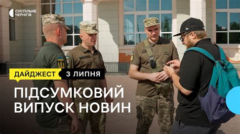 Компенсація за зруйноване житло бодікамери фіксують вручення повісток 200 балів за НМТ 03 07