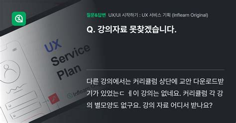 강의자료 못찾겠습니다 인프런 커뮤니티 질문and답변