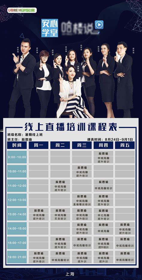 培训课表海报